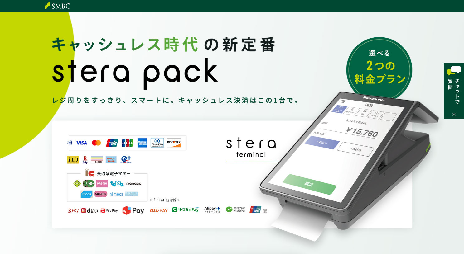 stera pack ご案内